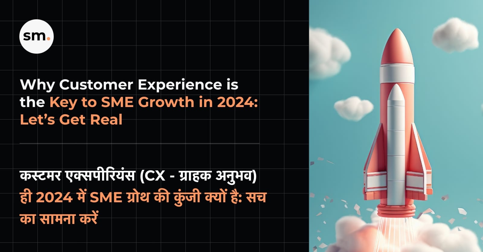 Why Customer Experience is the Key to SME Growth in 2024: Let’s Get ...